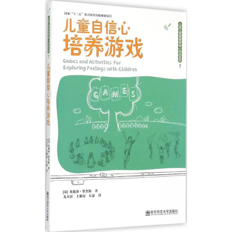 儿童自信心培养游戏 故事书 儿童书籍