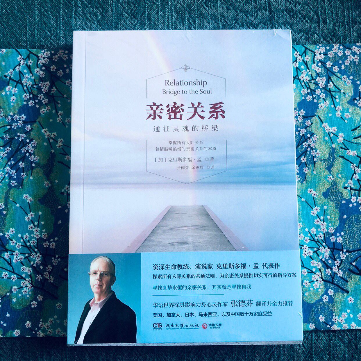 密关系-通往灵魂的桥梁  张德芬译  T