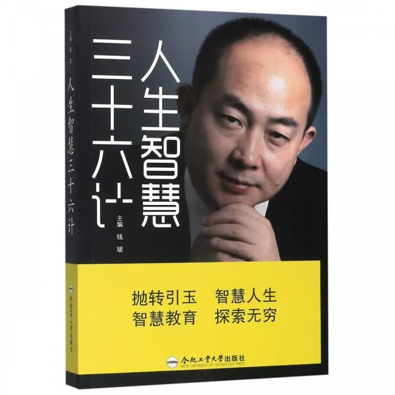 人生智慧三十六计