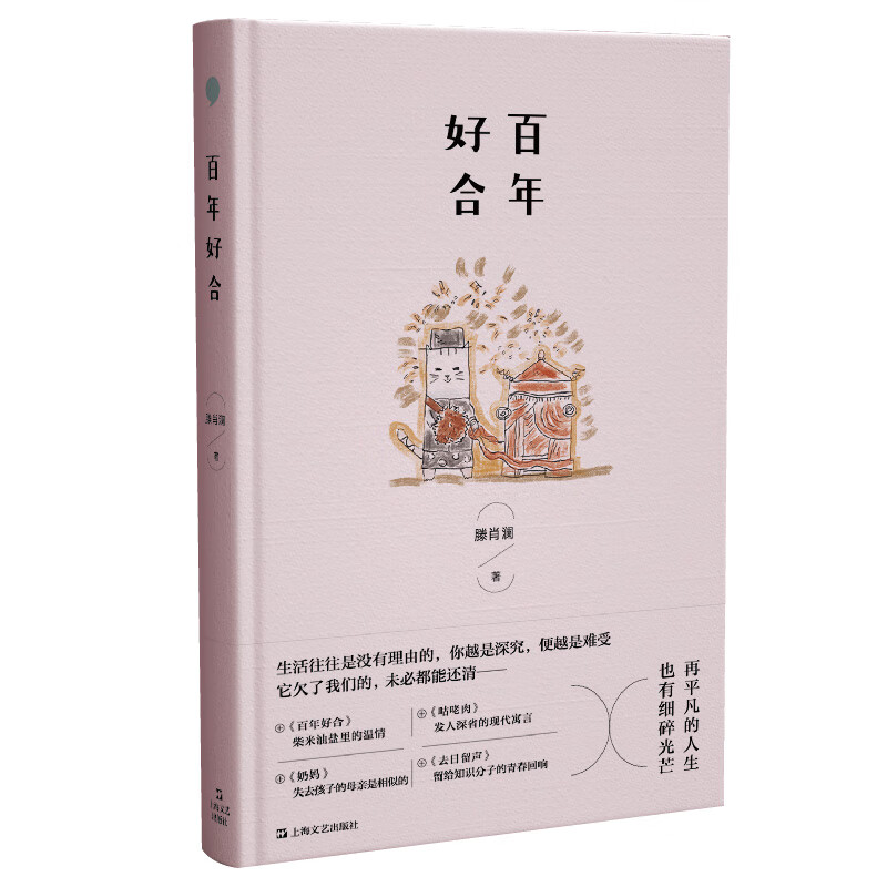 百年好合(精)