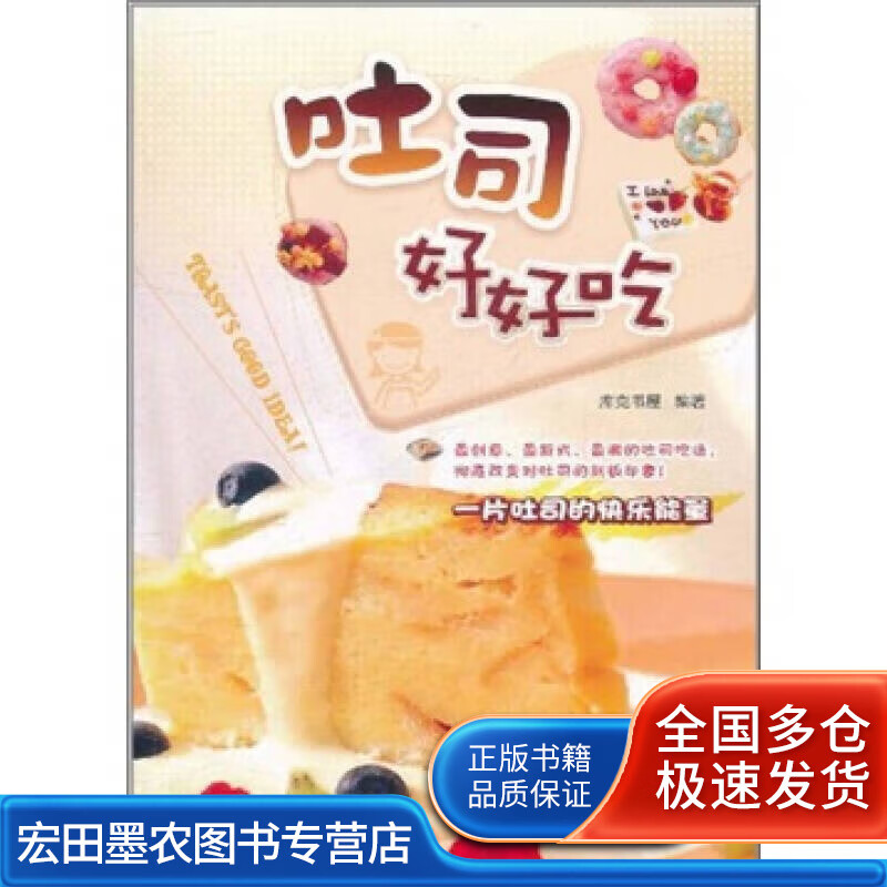 吐司好好吃【好书】