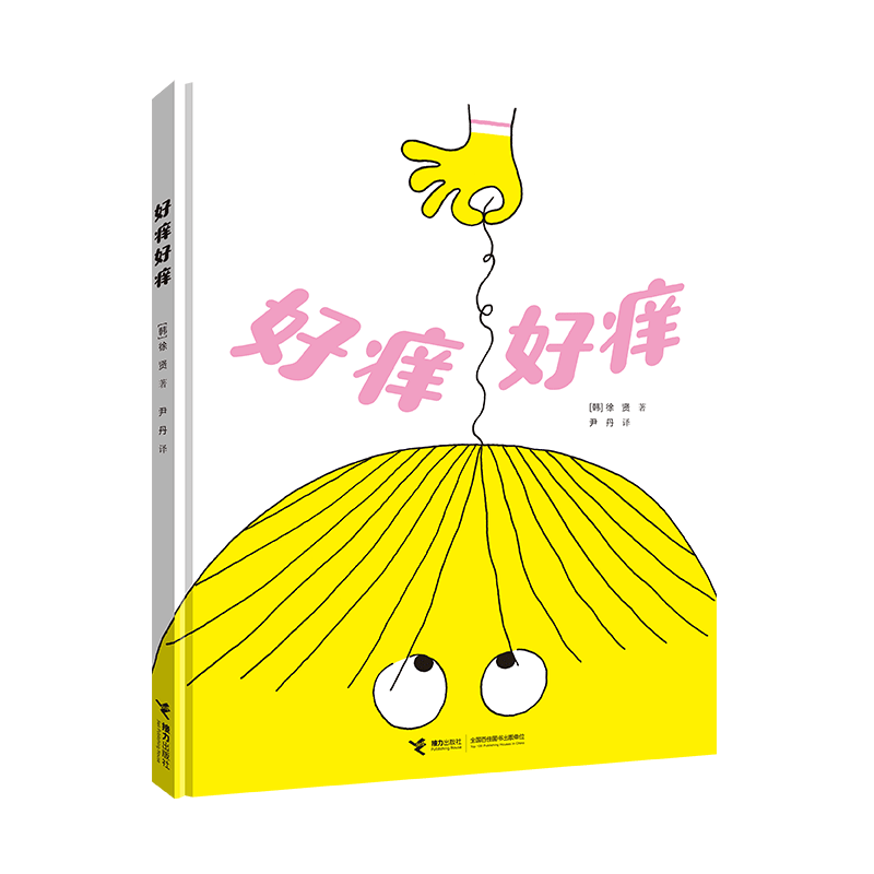 好痒好痒