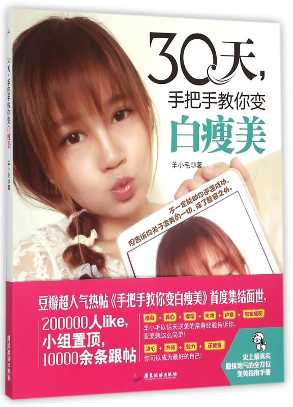 30天手把手教你变白瘦美