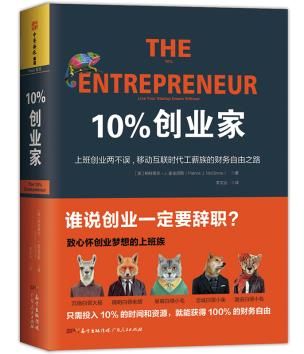 10%创业家