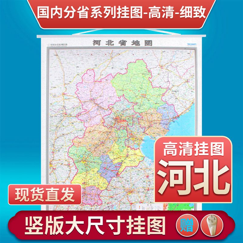 河北省挂图1.15*1.35米覆膜精装挂杆挂绳挂图用