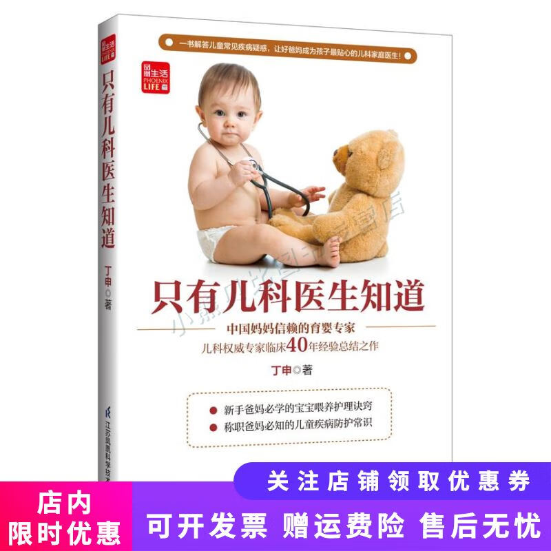只有儿科医生知道