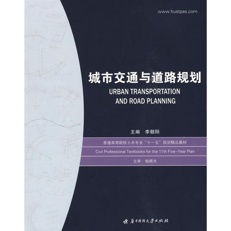 城市交通与道路规划