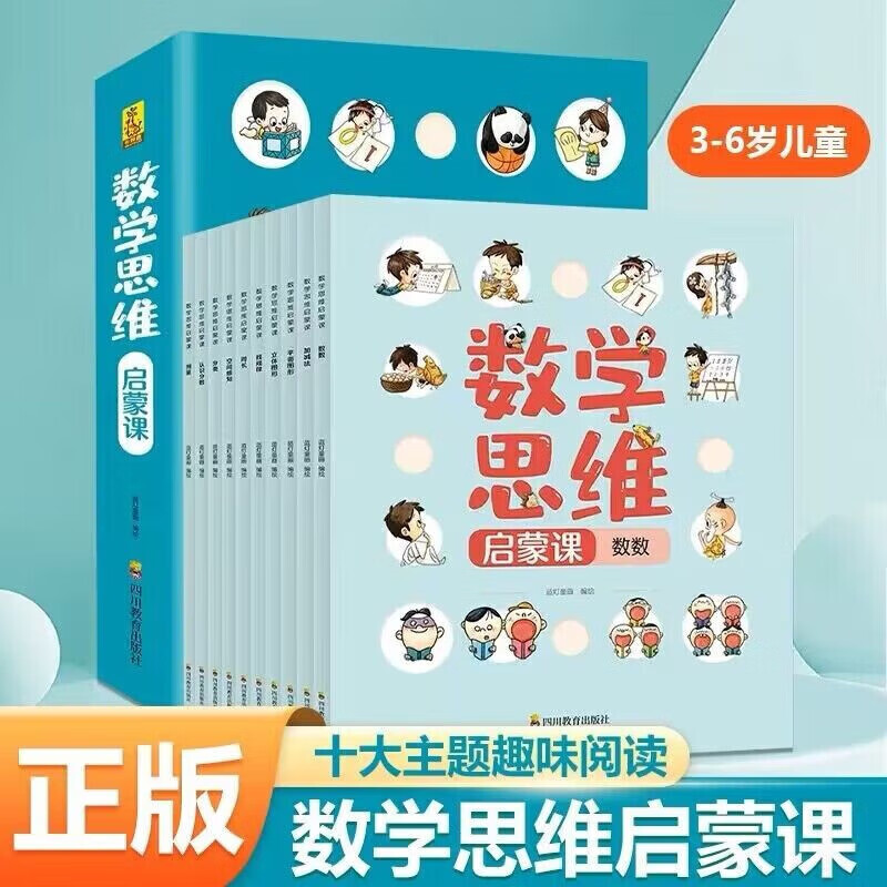 语言表达启蒙课 全套6册 名词动词形容词反义词数词修饰词 3-4-5-6岁幼儿教育宝宝早教语言表达训练书籍绘本 数学思维启蒙课【10册】