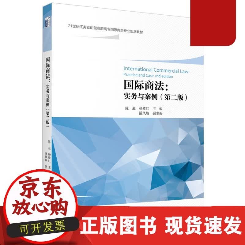 商法：实务与案例（第二版） 任务驱动型高职高专商务专业 北京