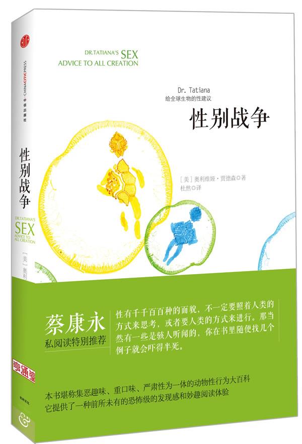 性别战争【好书，下单速发】