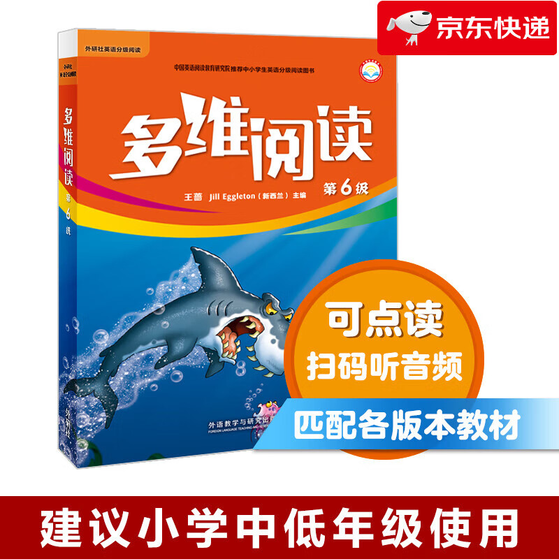 多维阅读(第6级) 12册 可点读