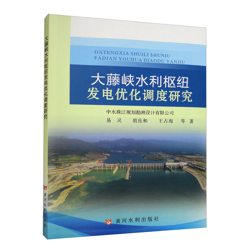 大藤峡水利枢纽发电优化调度研究