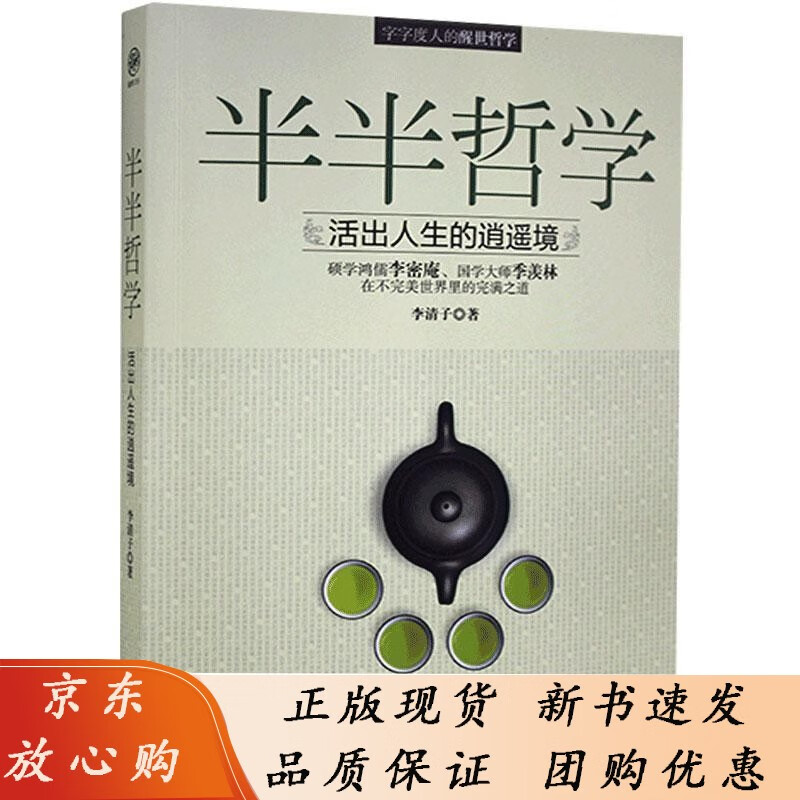 半半哲学塑封中国华侨李清子