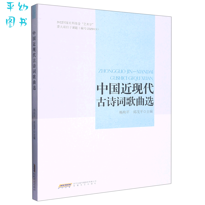 中国近现代古诗词歌曲选