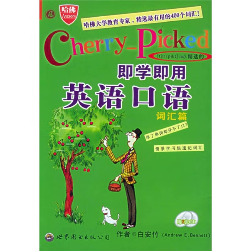 【书】即学即用英语口语 词汇篇