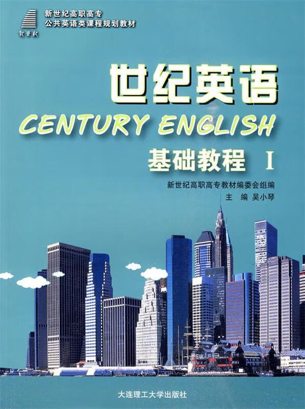 世纪英语读写教程入门篇1