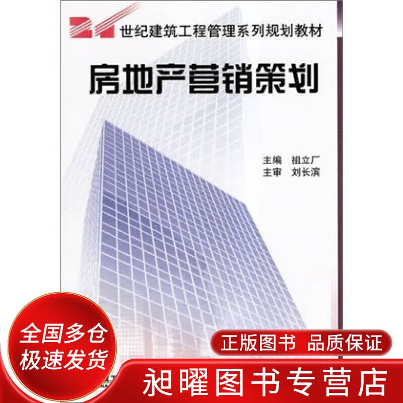 房地产营销策划9787111146711【精选】