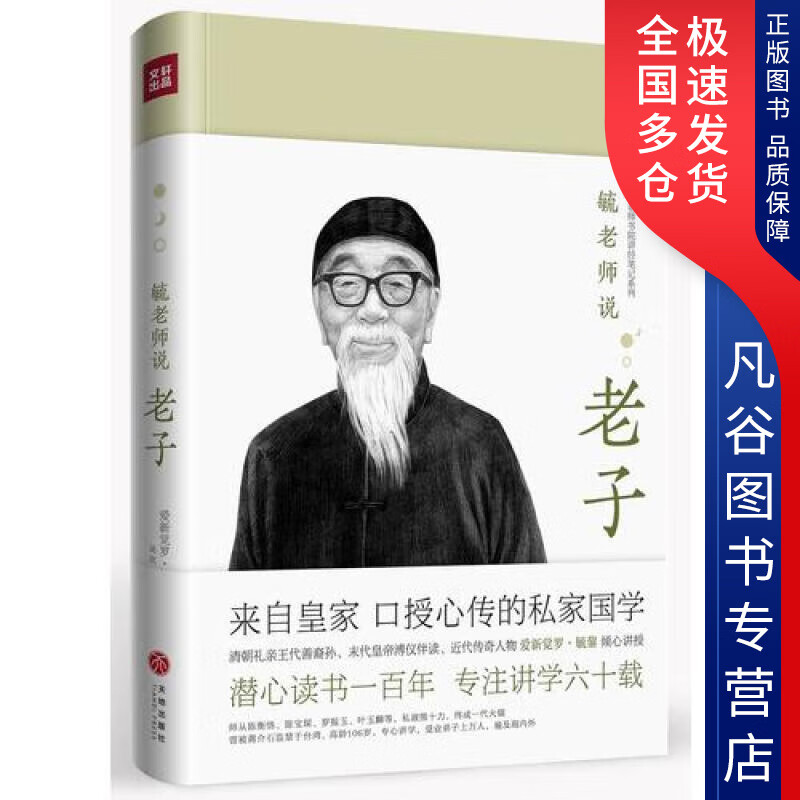 【书】毓老师说老子
