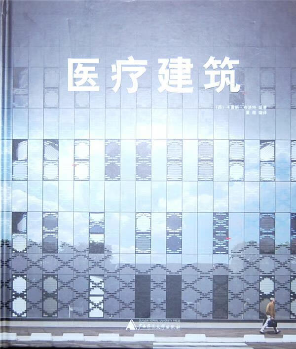 医疗建筑【好书，下单速发】