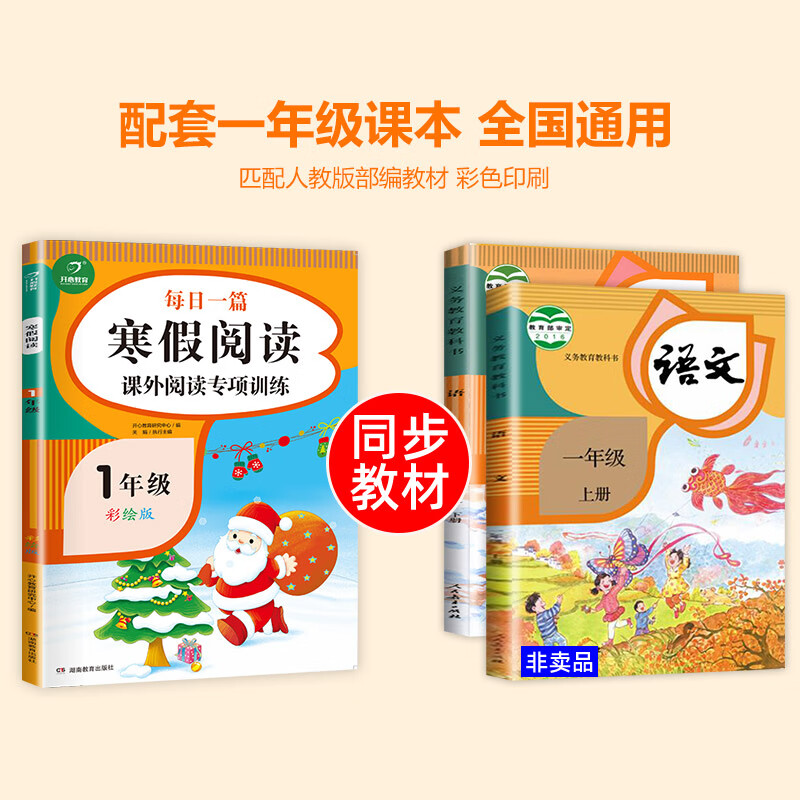 每日一篇寒假阅读一年级阅读课外书必读阅读理解专项训练人教版小学生上册下册语文阶梯强化课外阅读练习册同