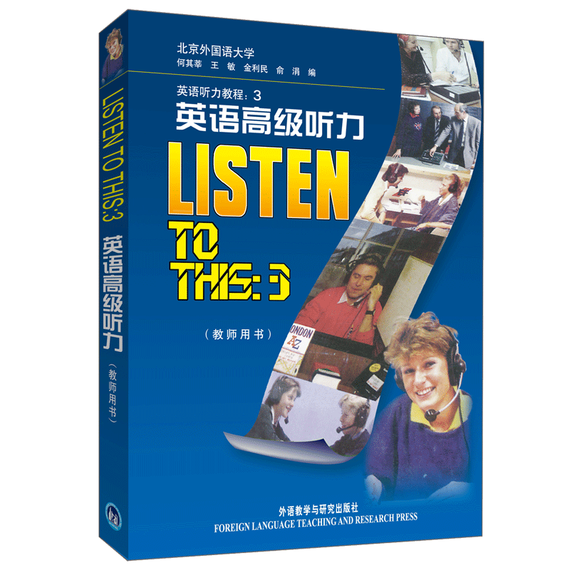 2022新版 英语听力教程 初级中级高级(学生+教师用书) Listen To This 123(附光盘) 何其莘 外研社 英文听力入门自学 专项训练书籍 大学英语听力教材 英语高级听力 教师用书30