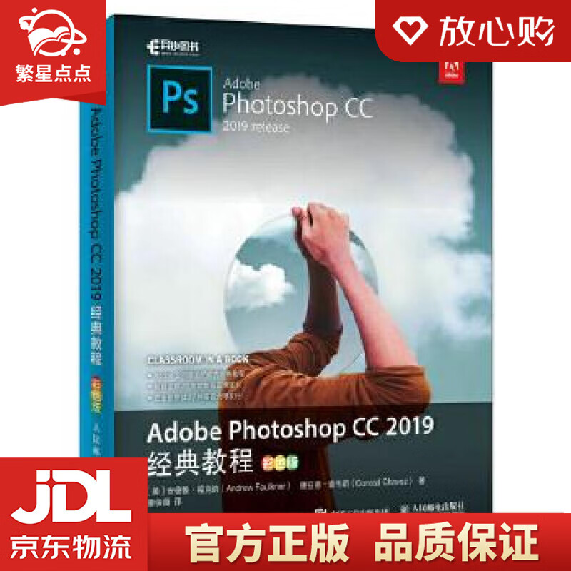 Adobe Photoshop CC 2019经典教程 [美]安德鲁·福