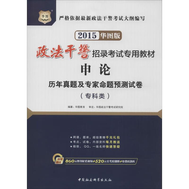 申论历年真题及专家命题预测试卷(华图版)专科类