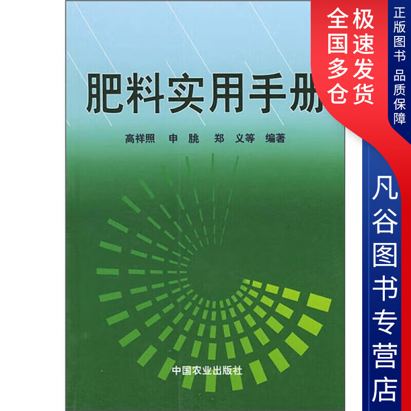 【书】肥料实用手册
