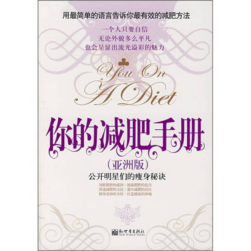 【书】你的减肥手册