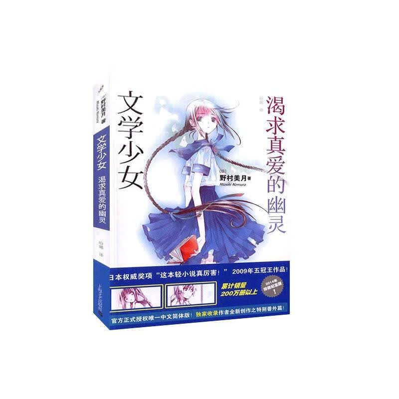 文学少女：渴求真爱的幽灵 动漫   9787532152759