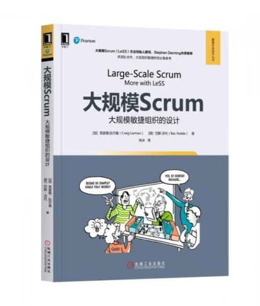 大规模Scrum：大规模敏捷组织的设计9787111606505［加］克雷格