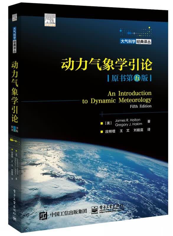 动力气象学引论原书第五版