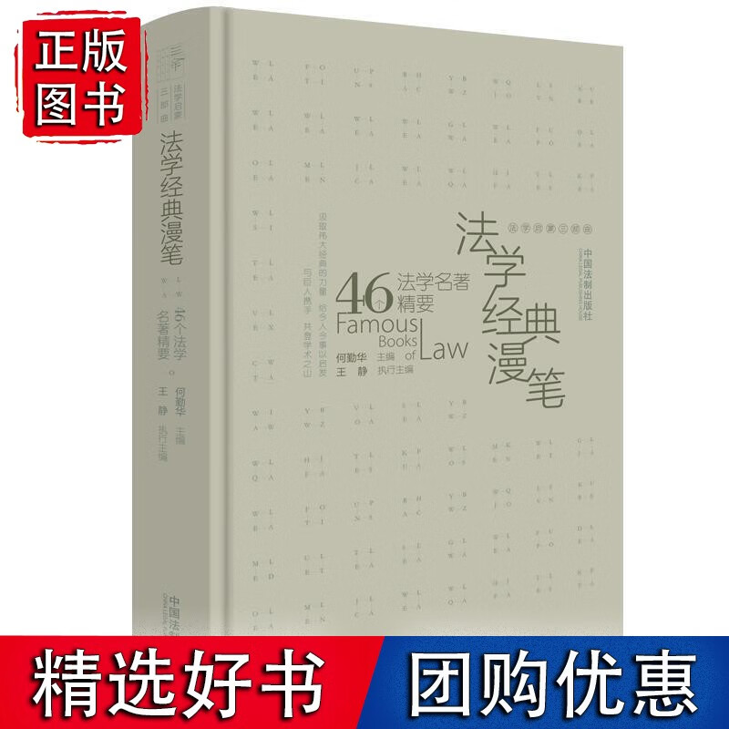 法学经典漫笔（法的启蒙系列）