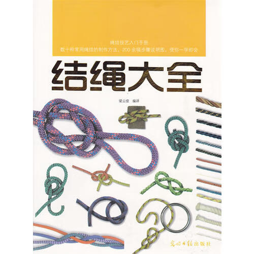 结绳大全9787511223616【好书，下单速发】