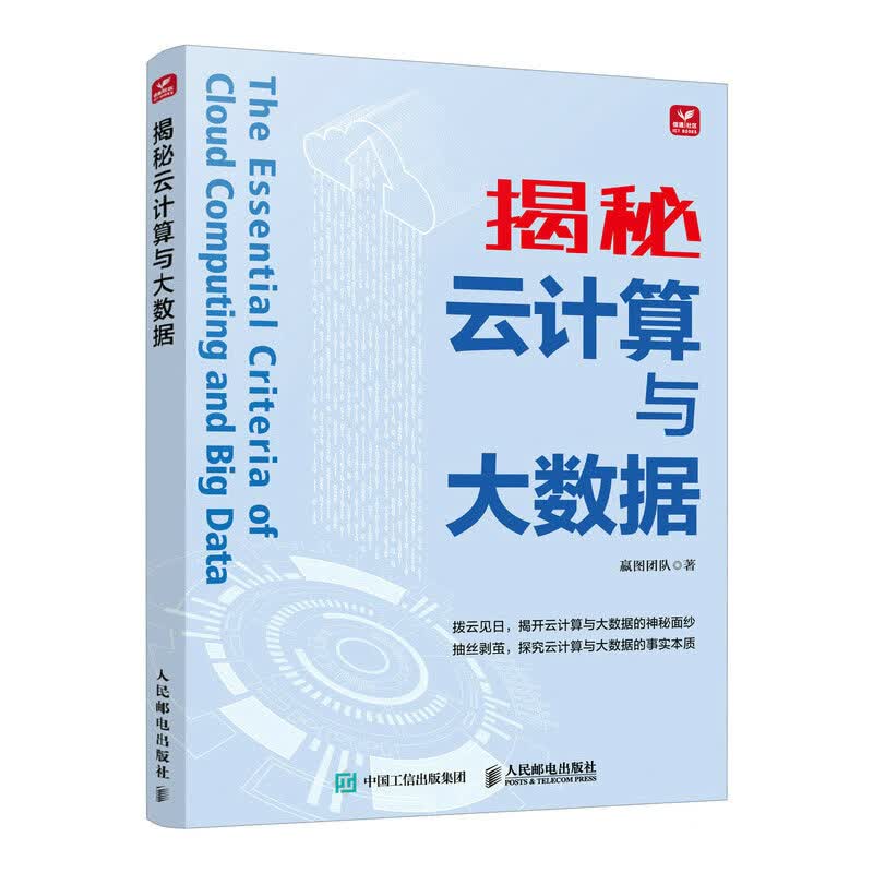 揭秘云计算与大数据