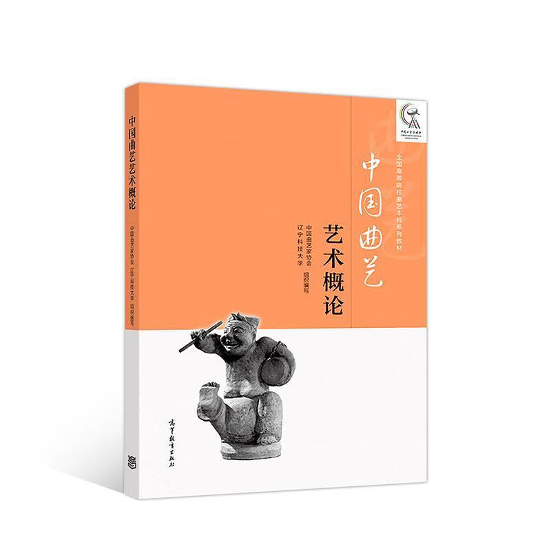 中国曲艺艺术概论