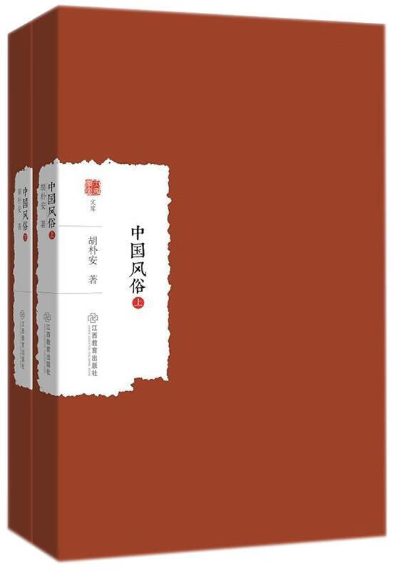 中国风俗 胡朴安 9787539298160