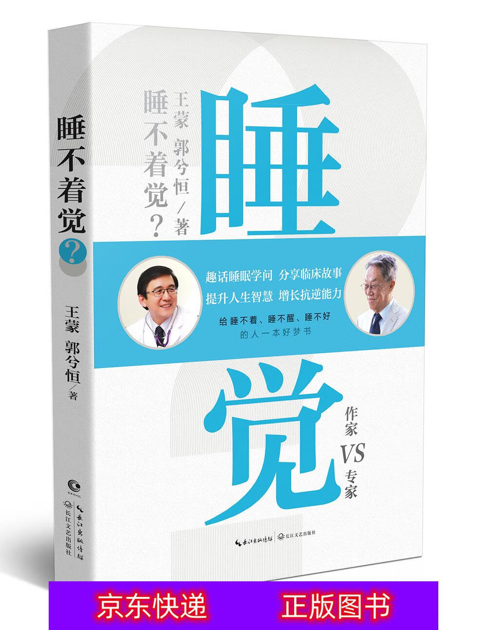 睡不着觉？ 睡不着觉