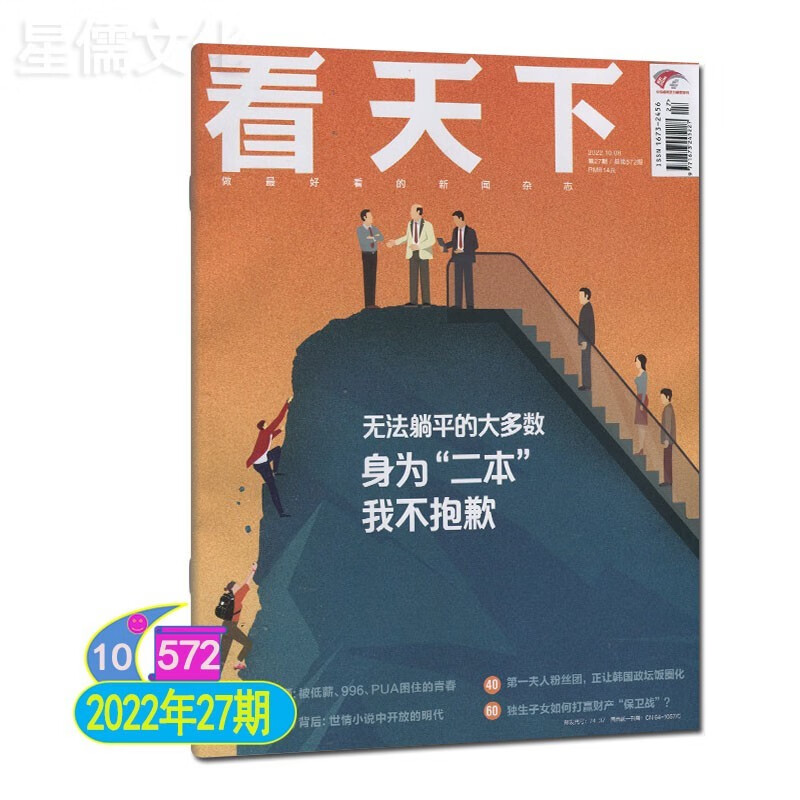 VISTA看天下杂志2022年35/34/33/32/31/30/29-1期非2023过期刊 2022年第27期