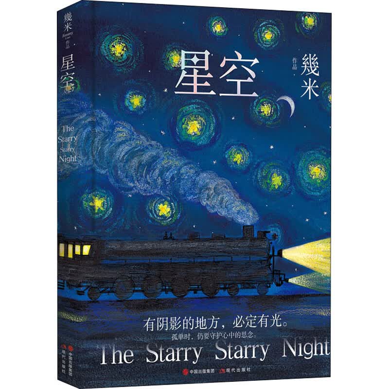 星空 幾米 著 中国幽默漫画