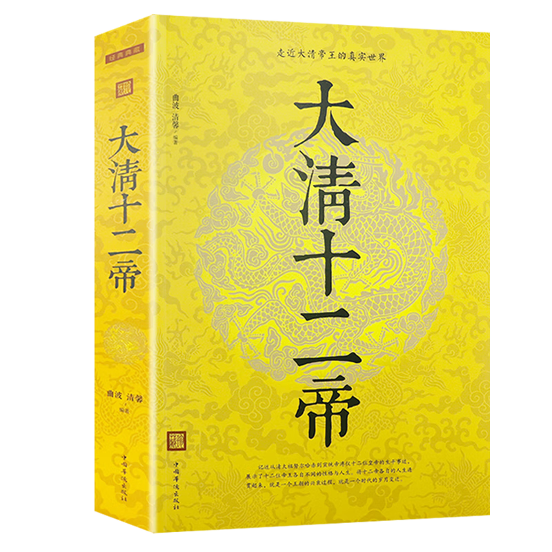 【包邮】中国明代历史皇帝大传记正说大明十六帝图书籍 大清十二帝 定价58