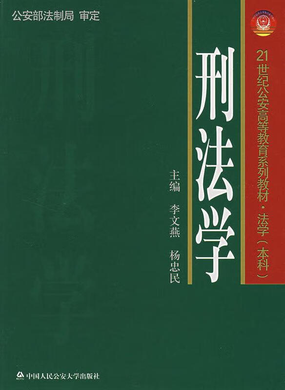 刑法学