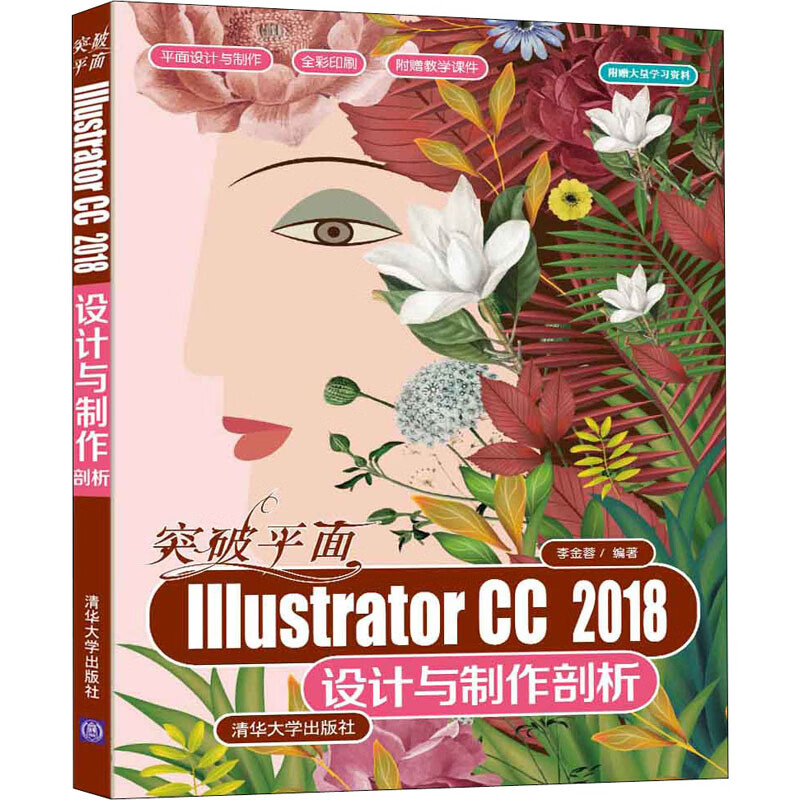 突破平面Illustrator CC 2018设计与制作剖析