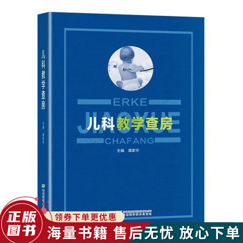 儿科教学查房