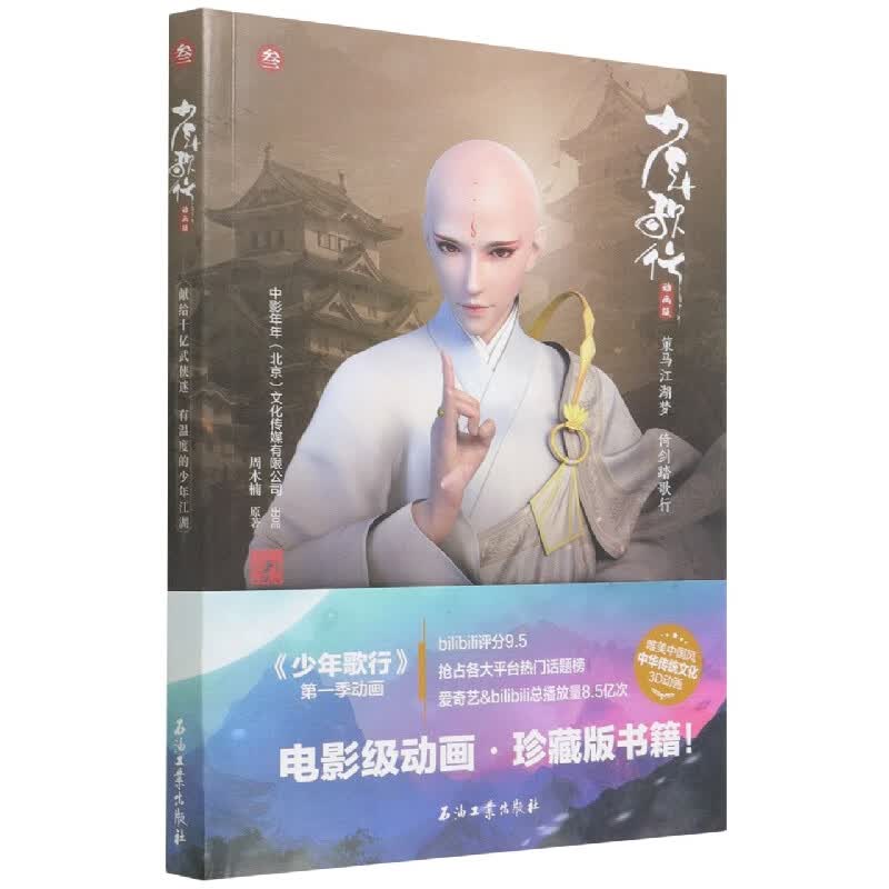 少年歌行(3动画版)