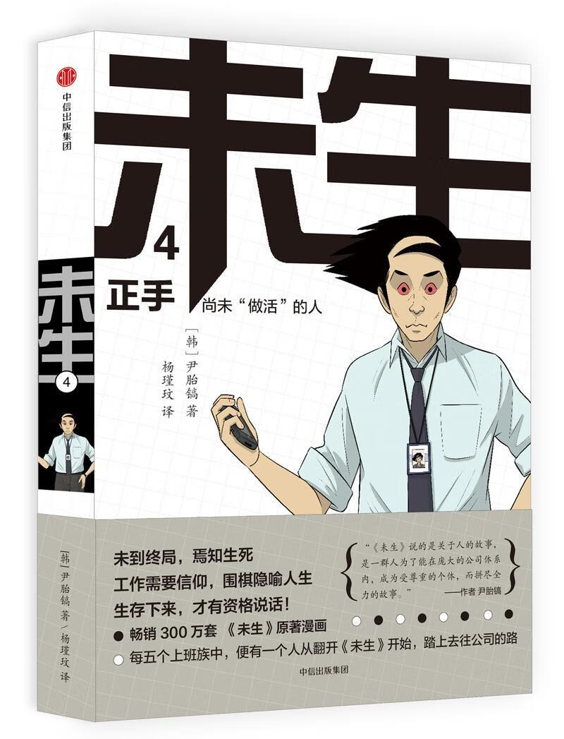 未生:尚未