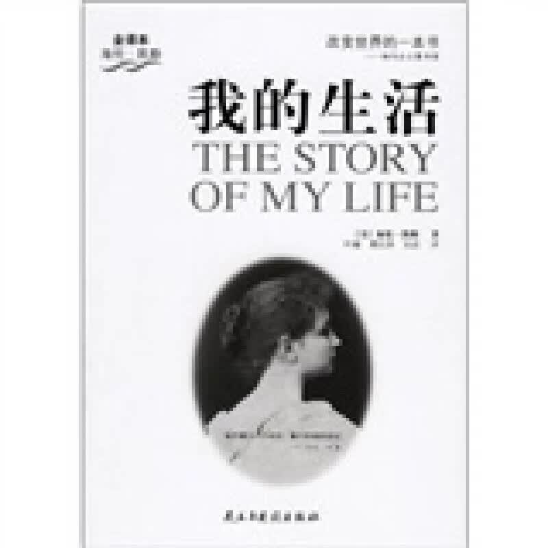 我的生活【好书】
