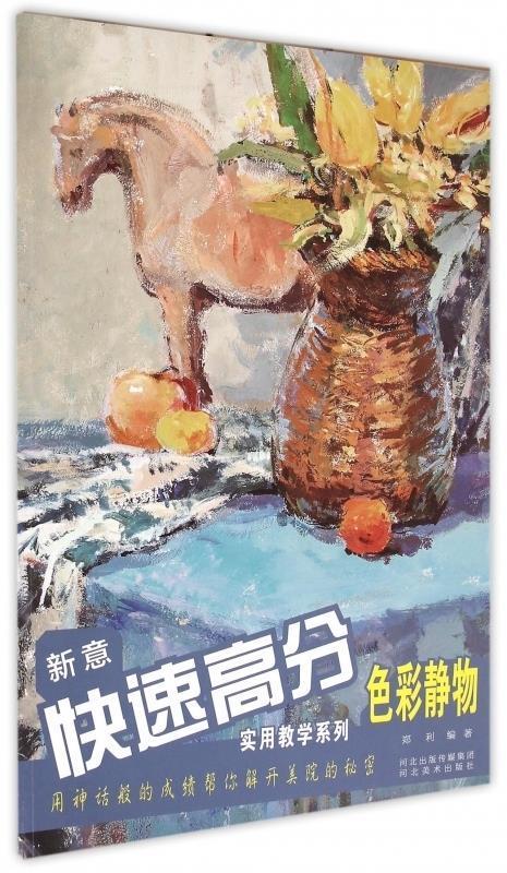 色彩静物