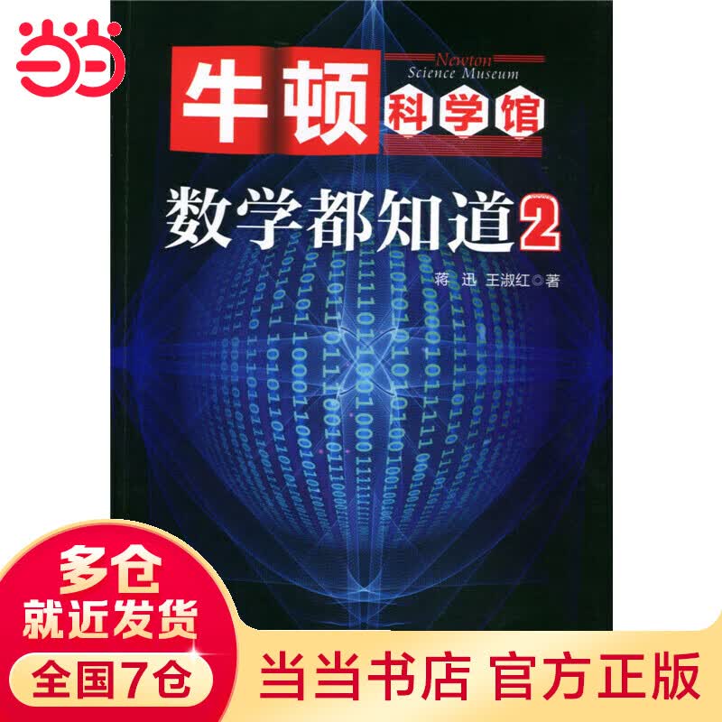 数学都知道2