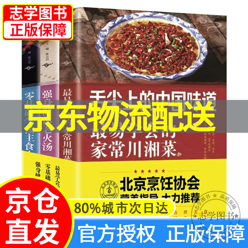 舌尖上的中国味道 家常菜谱（可挑选）零基础学习川菜湘菜家常菜主食小吃烹饪强生健体老火汤健康营养养身食疗家常健康菜谱美食养生菜谱 【单本】精选美味速成家常菜1000例（北京烹饪协会